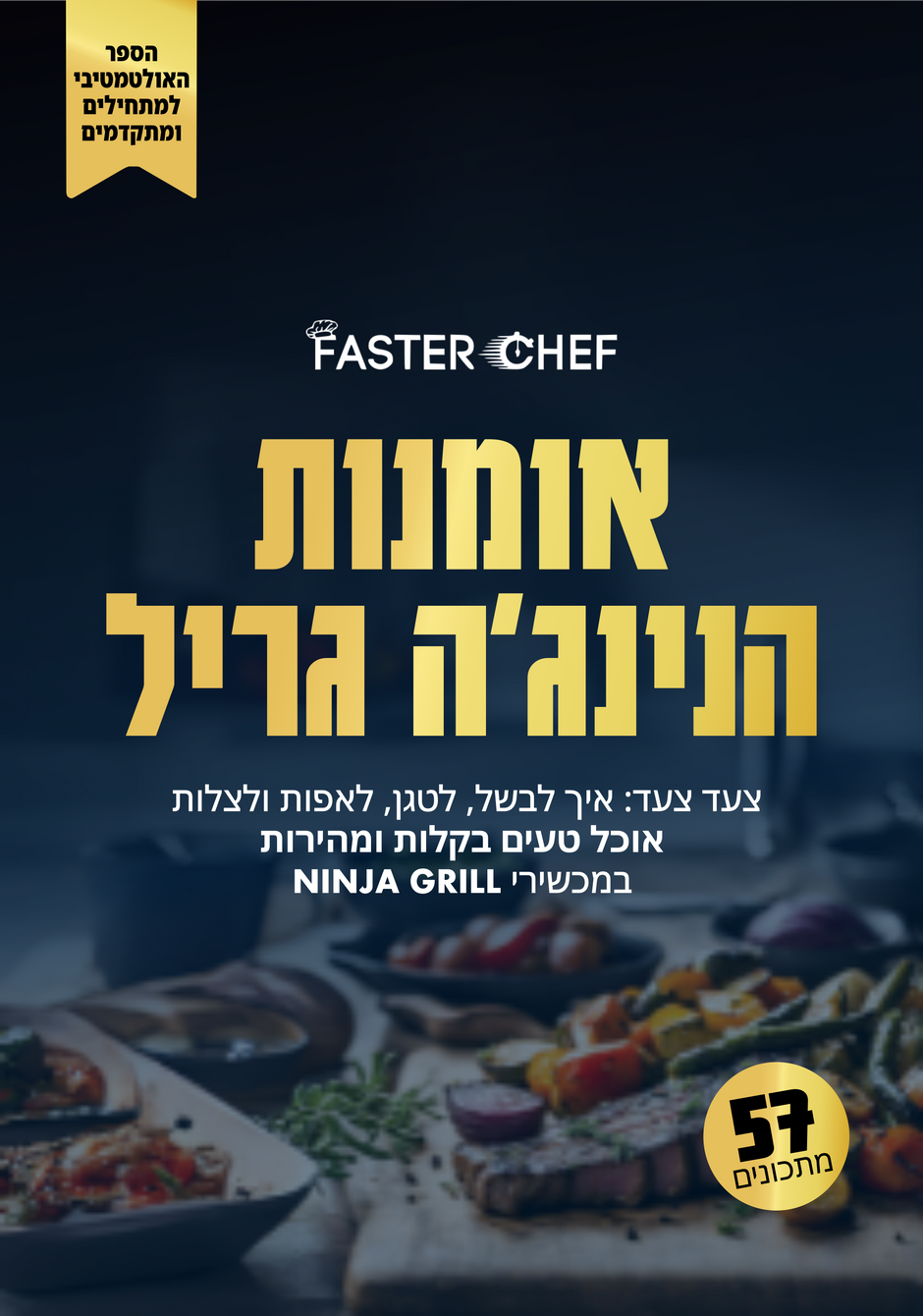 כל המוצרים – Faster Chef